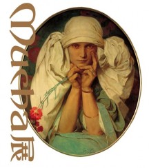 Alphonse Mucha: An Insight into the Artist - Exhibitions - Mucha Foundation